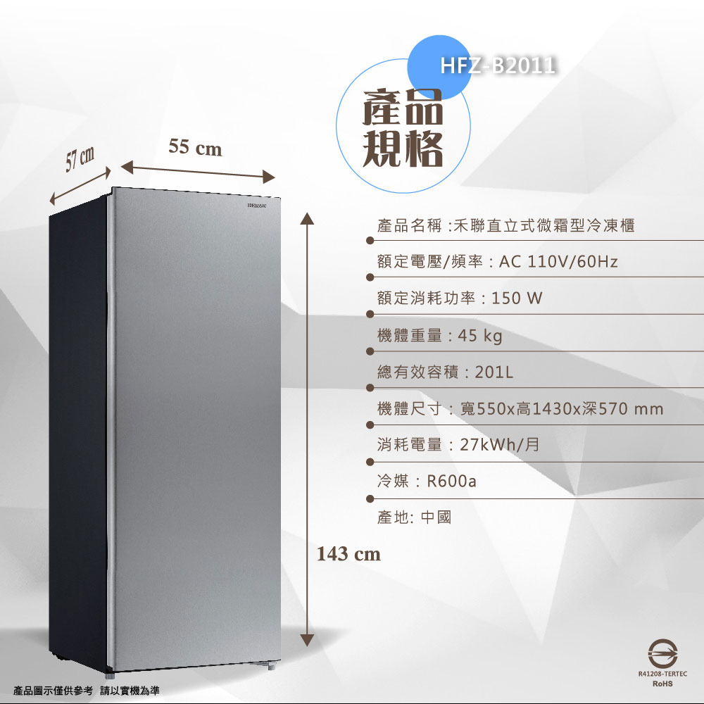 HFZ-B2011 (S) - 禾聯家電