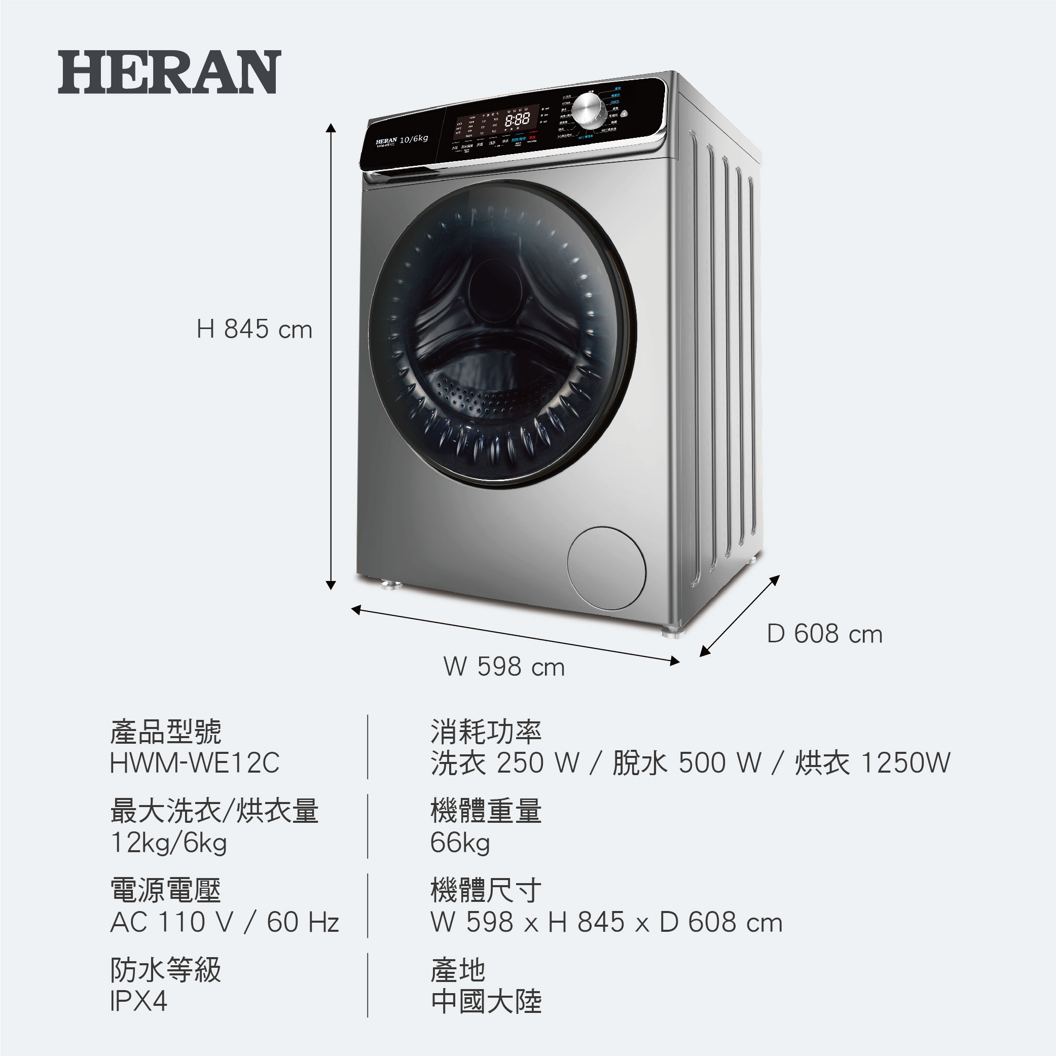 HWM-WE12C - 禾聯家電